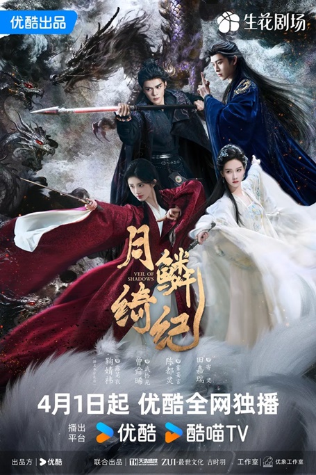 Veil of Shadows (月鳞绮纪) – director, cast, plot, production facts and ...